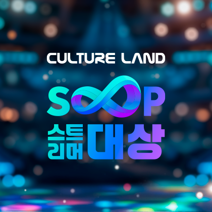 2024 SOOP 스트리머 대상 신인상_마왕루야 | SOOP VOD