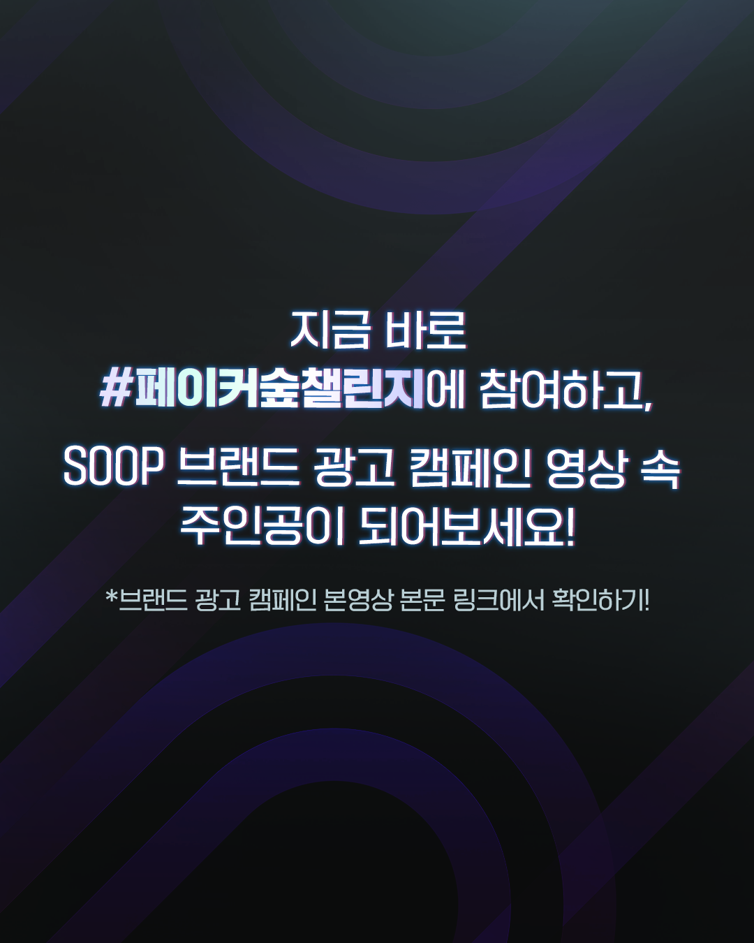 SOOP
