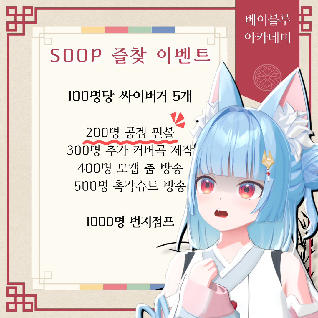 SOOP