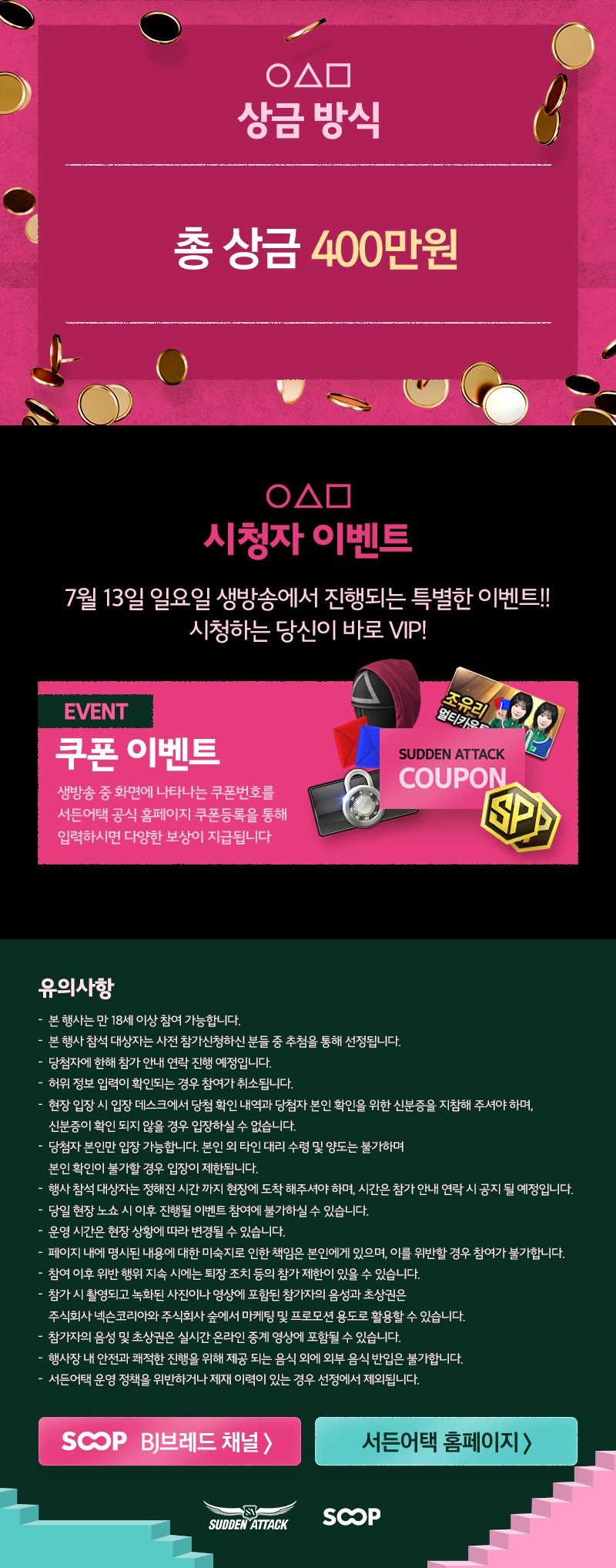 이벤트 - SOOP